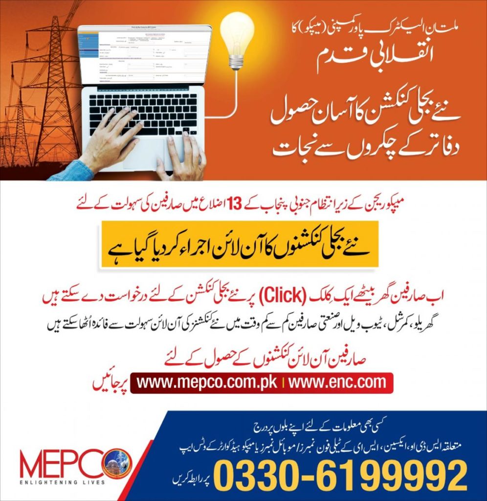 MEPCO Online New Connections - Pesco Online Bills